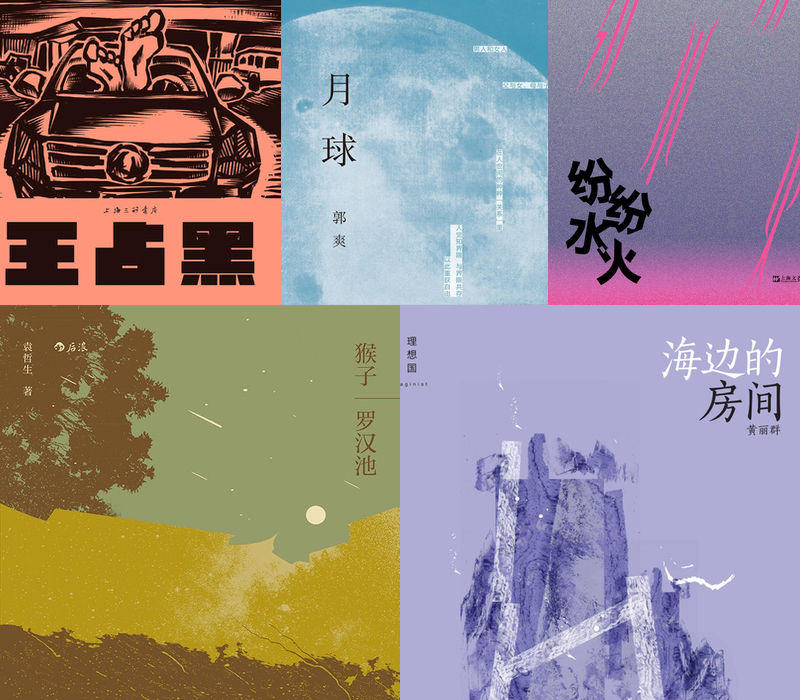 Short Stories from China | China Books Review
